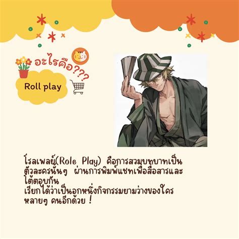 มารยาทของการโรลเพลย์ที่คุณก็ทำตามได้ง่าย ๆ 💐 แกลเลอรีที่โพสต์โดย