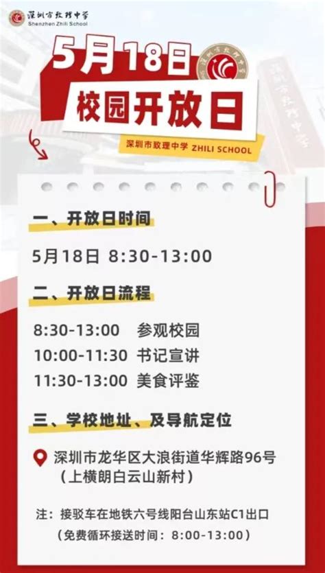 关注！5月18日，致理中学校园开放日，年度惊喜高中等你来解锁！ 知乎