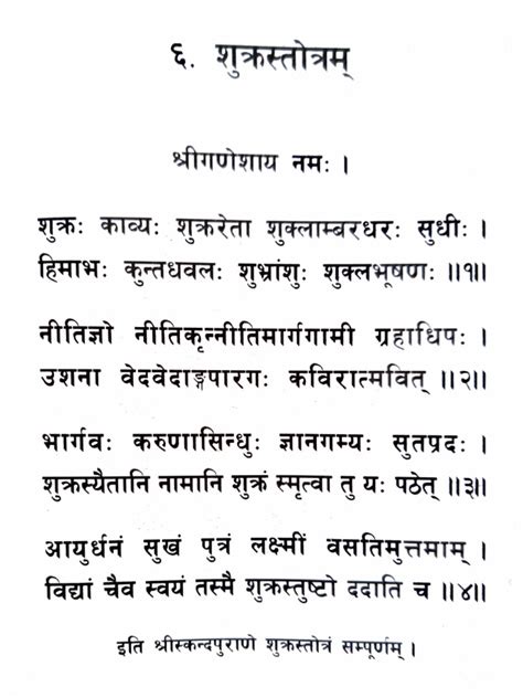Shukra Stotram Pdf