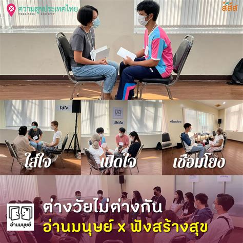 เกิดอะไรขึ้น ความสุขประเทศไทย Facebook