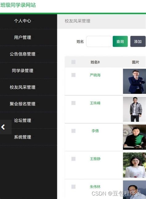 Java基于springboot班级同学录网站管理系统附源码班级网站源码 Csdn博客