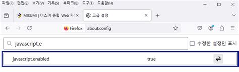 Javascript 설정 방법｜이용 가이드｜misumi한국미스미