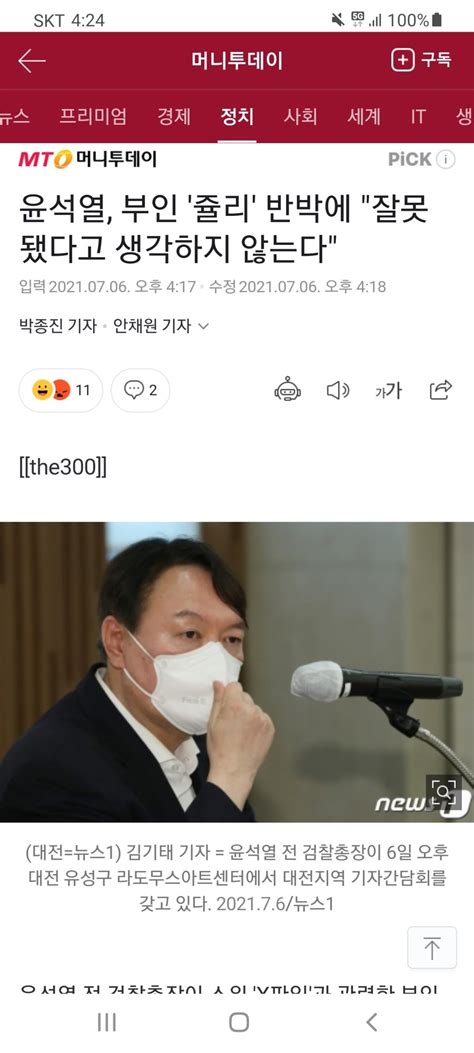 윤석열 와이프 쥴리 해명 그건 잘한거다 Mlbpark