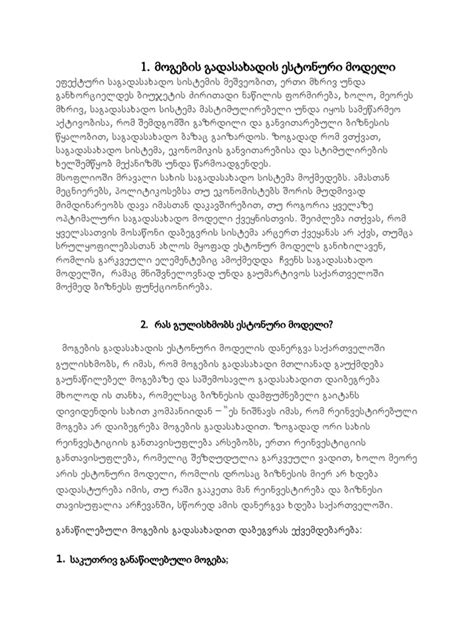 მოგების გადასახადის ესტონური მოდელი Pdf