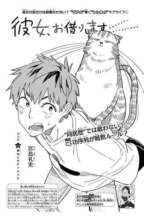 Chapter 298 Kanojo Okarishimasu Wiki Fandom