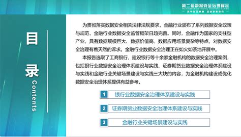 《金融行业数据安全治理案例汇编》正式发布，附下载链接 墨天轮