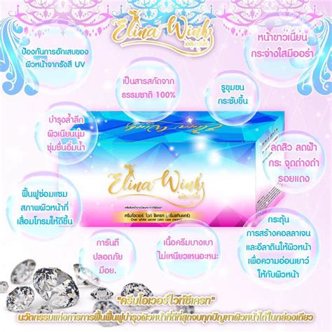 Elina Wink เอลิน่าวิ้งค์