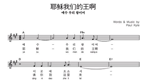 예수 우리왕이여 할렐루야 온누리교회 서빙고 경배와 찬양 악보통