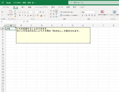 excelでセルにメモを挿入する方法 クラサポ