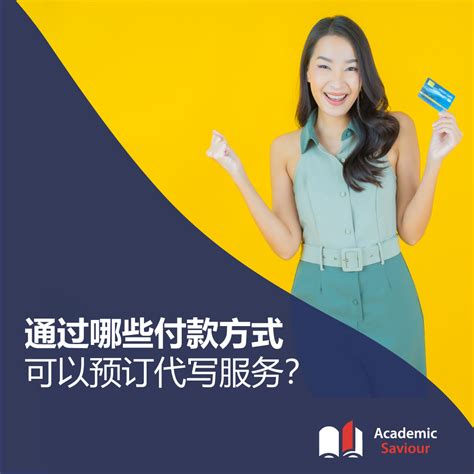 付款从未如此安全便捷！💳😱 Essay代写，assignment代写 Academicsaviour论文助手 Facebook