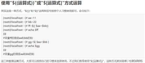 linux shell数值变量运算 linux变量数值计算 csdn博客
