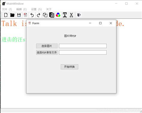 qt5实现文本编辑器（附图片转pdf与详细代码） 进击的汪sir 博客园