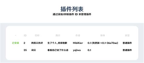 插件商店 plugin store 绪山真寻bot