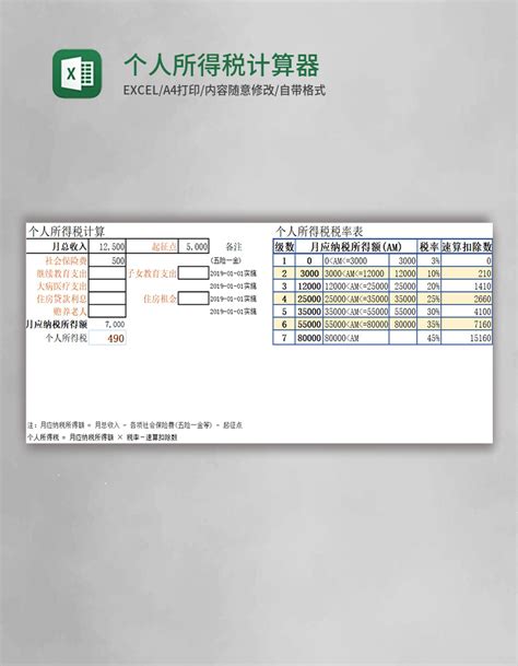 个人所得税计算器excel表格模板 Excel表格 【ovo图库】