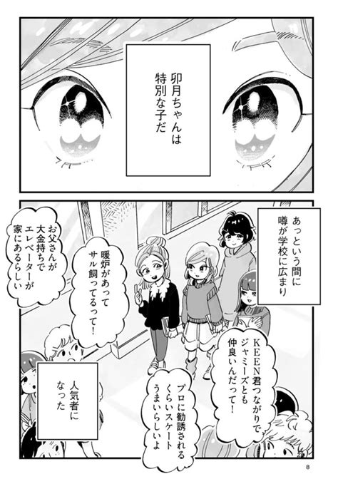 うちらきっとズッ友 」谷口 菜津子の漫画