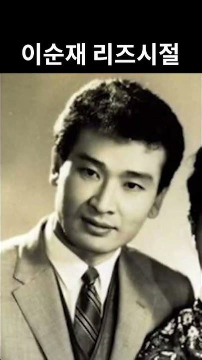 이순재 리즈시절 Youtube