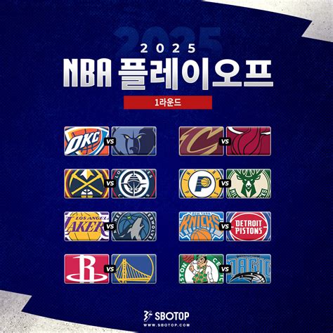 Sbotop Nba플레이오프 2025 대진 완성 1라운드 경기는 이번 주말 개막 1차전에서 기선 제압에 성공할 팀은 Facebook