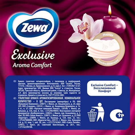 Туалетная бумага Zewa Exclusive Aroma Comfort, 4 слоя, 8 рулонов от ...