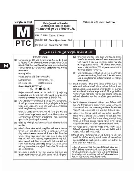 Ips Hasmukh Patel New Sop Question Papers Pdf