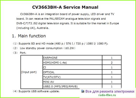 Шасси CV3663BH-A схема и мануал