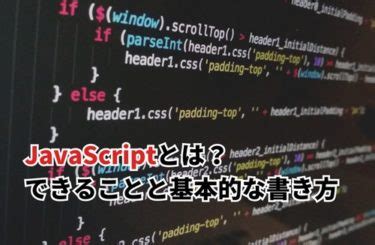 JavaScriptとはできることと基本的な書き方 DX AI研究所
