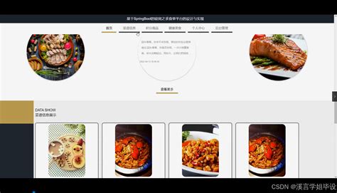 flask基于springboot的窈窕之求食单平台的设计与实现 毕设源码 论文 csdn博客