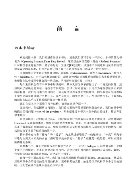 操作系统导论 Pdf 操作系统导论 Pdf