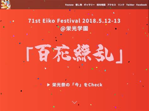 GitHub ciffelia fes eikogakuen com Reactで作られた高校文化祭Webサイト