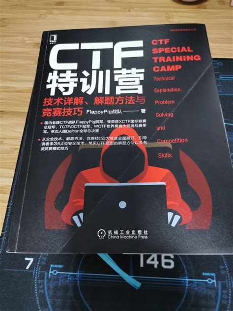 「书评」聊聊打ctf的那本书 csdn博客