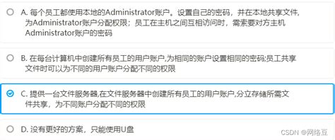 windows 服务器刷题（2）（带答案） windowsserver2016播放器关闭 csdn博客