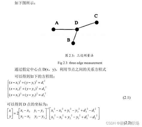 【uwb】第12篇 三边定位法 csdn博客
