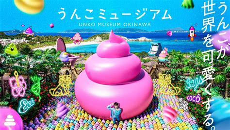 うんこミュージアム【公式】