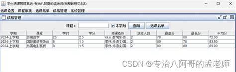 【课程设计】学生选课管理系统 Javaswing 窗体项目 期末作业管理系统期末作业 Csdn博客