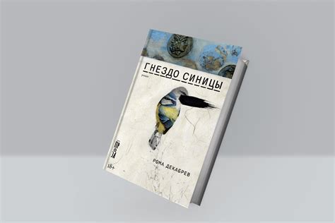 Рома Декабрев: «Гнездо синицы» — Сноб
