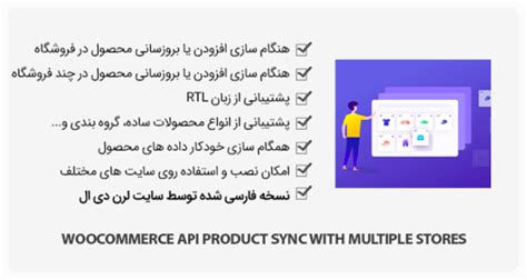 افزونه Woocommerce Api Product Sync With Multiple Stores