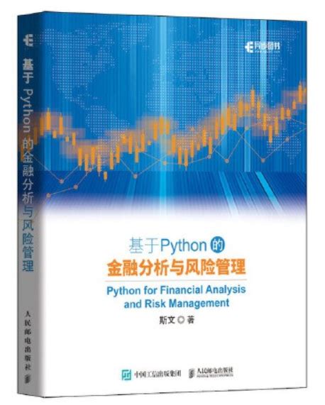 金融业如何自学python？我推荐这几本书！（附资源） 银行金融类编程书籍 csdn博客