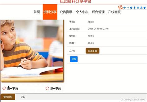 Springbootvue校园高校学习资料分享网站系统基于springbootvue的大学认证教育资源共享平台的实现 Csdn博客