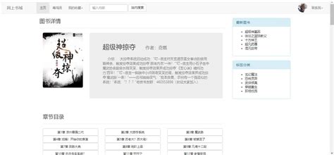 GitHub hahaha108 copyBook 用爬虫爬取小说网站上所有小说存储到数据库中并用爬到的数据构建自己的小说网站 GitHub hahaha108 copyBook 用爬虫爬取小说网站上所有小说存储到数据库中并用爬到的数据构建自己的小说网站