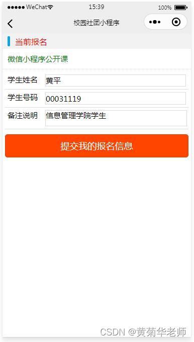 基于jsp微信小程序校园社团系统设计与实现jsp小程序 Csdn博客