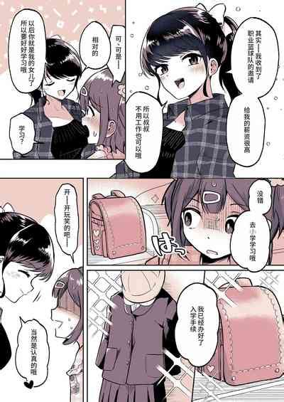 Meikko Ga Boku No Mama Ni Natta Hi 外甥女成为我妈妈的那一天 Nhentai Hentai Doujinshi And Manga