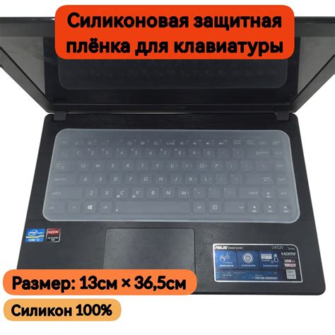 Защитная Пленка На Клавиатуру Ноутбука купить на OZON по низкой цене