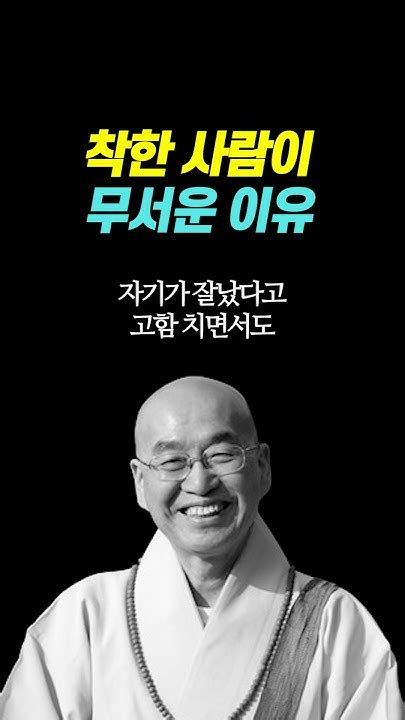 착한 사람이 무서운 이유┃법륜스님┃인간관계┃지혜┃명언 ┃자기계발 명언 인생조언 동기부여 Youtube