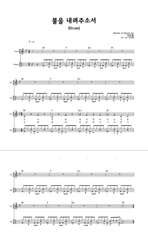 불을내려주소서 Avi 악보통