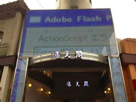 Adobe Flash Failed R PBSOD