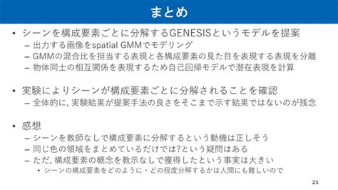Dl輪読会 Genesis Generative Scene Inference And Sampling With Object