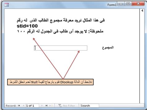 شرح الدالة Dlookup واستخدامتها فى برنامج الاكسس MS access الجزء الأول