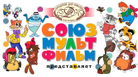 "Союзмультфильм представляет!". Музыкальная игра-викторина - YouTube