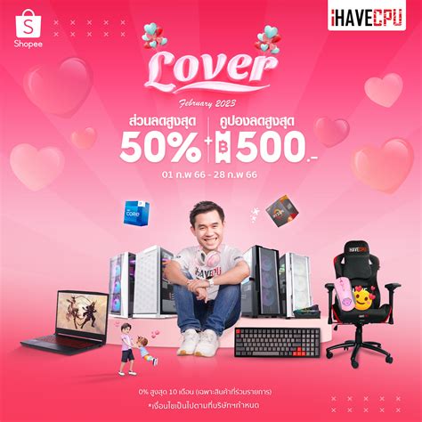 Ihavecpu 🔴 Ihavecpu Lover 💗 ต้อนรับเดือนแห่งความรัก