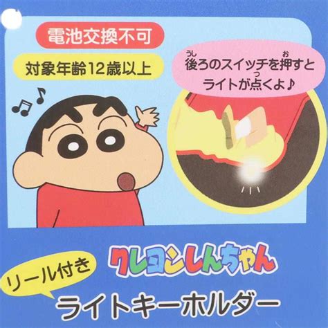 【楽天市場】クレヨンしんちゃん バッグチャーム リール付きライトキーホルダー ユニック 光る アニメキャラクター グッズ メール便可 シネマ