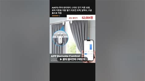 Avatto 투야 와이파이 스마트 전기 커튼 로봇 로마 커튼용 자동 열기 리모컨 트랙 알렉사 구글 홈으로 작동 Youtube